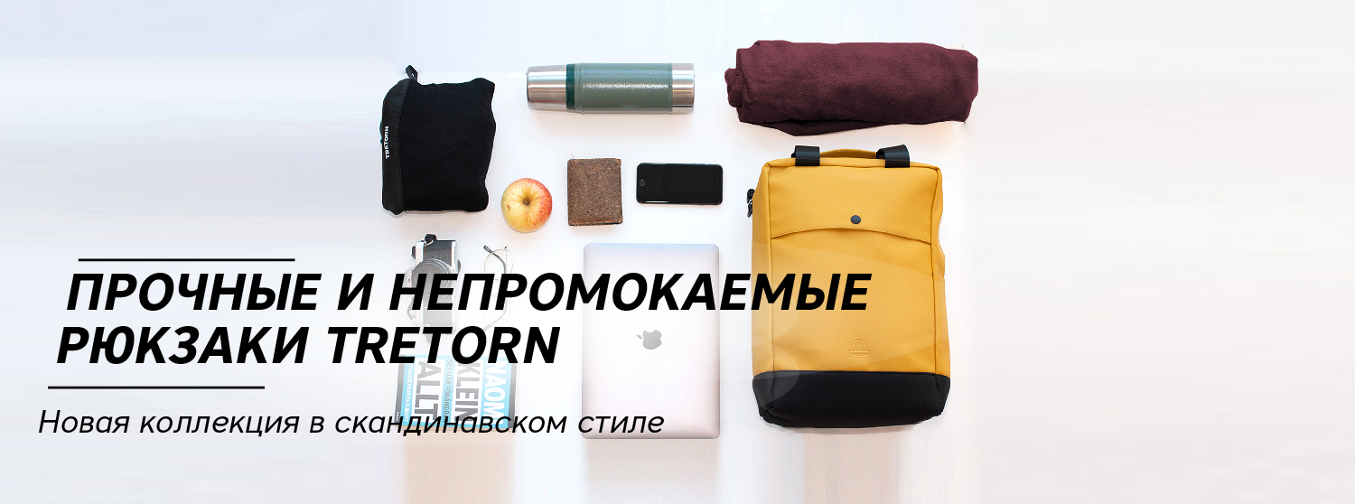 Прочные и непромокаемые рюкзаки Tretorn